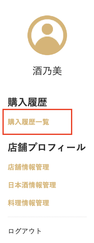 領収書・納品書はもらえますか？ – Sakenomy Pro